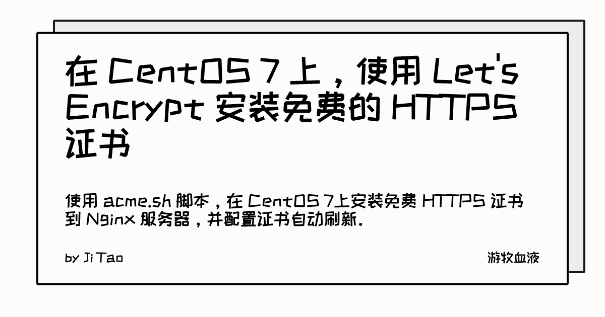 在 Centos 7 上，使用 Lets Encrypt 安装免费的 证书