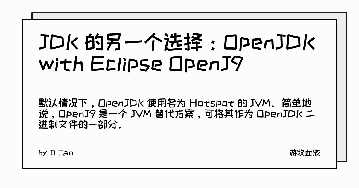 Jdk 的另一个选择:openjdk With Eclipse Openj9 4520