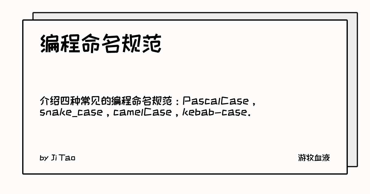 编程命名规范